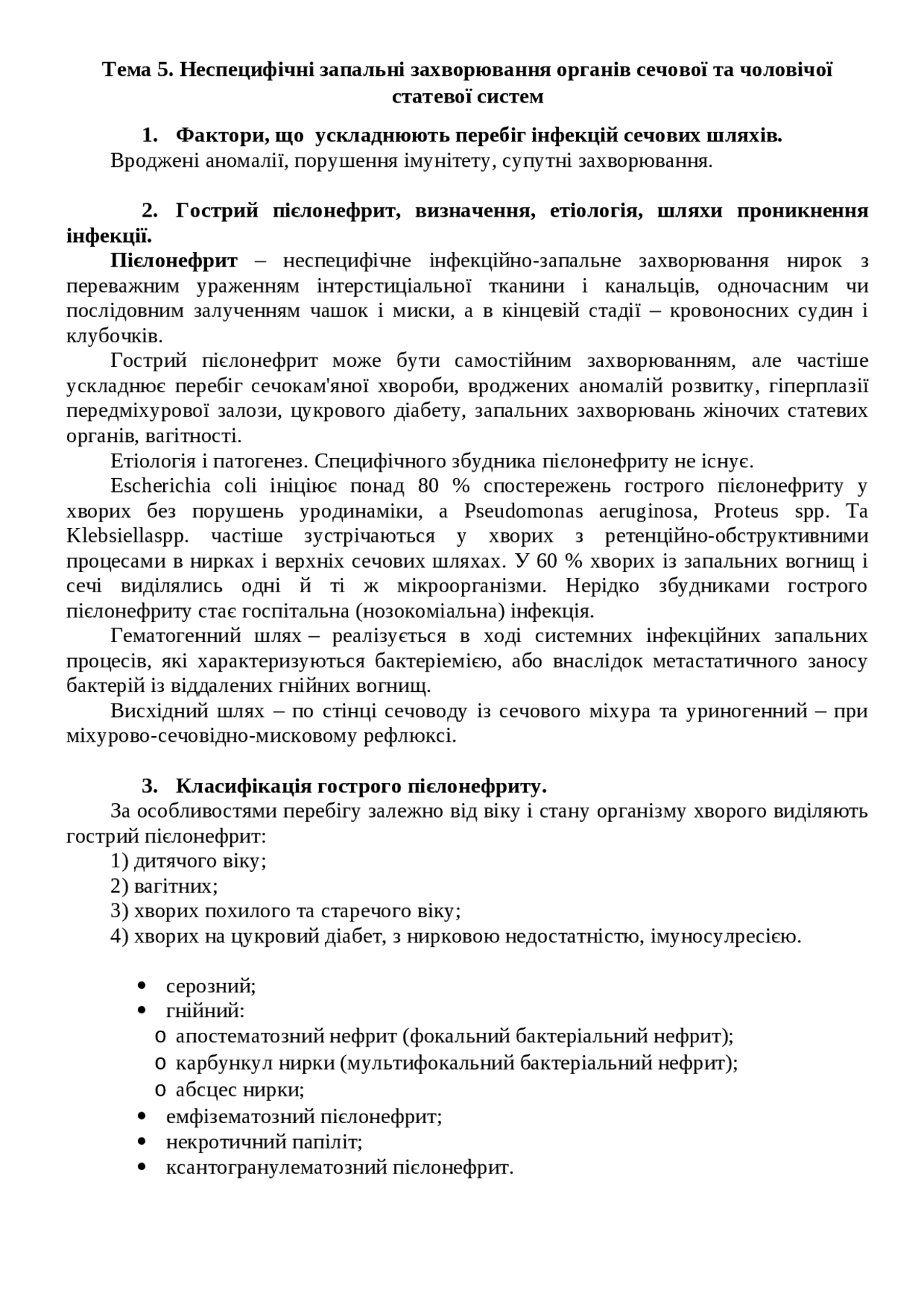 Робочий зошит з урології Docsity