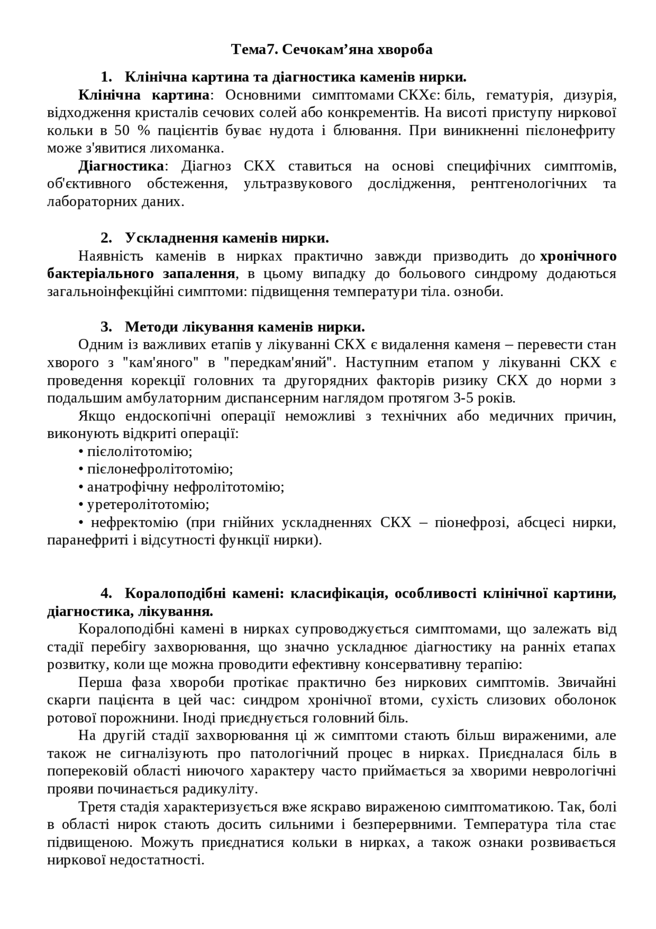 Робочий зошит з урології Docsity