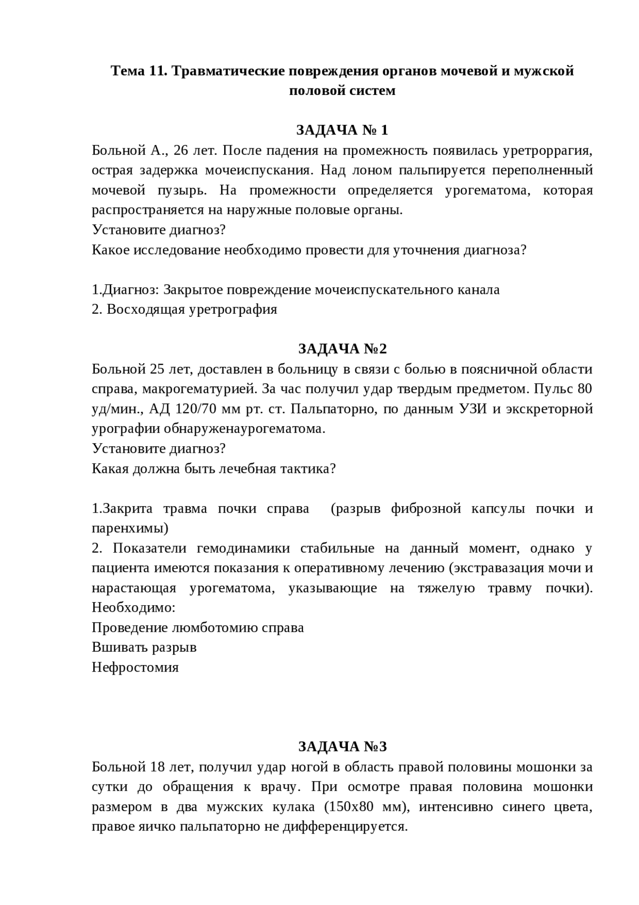 Тема 11 задачи по урологии Docsity
