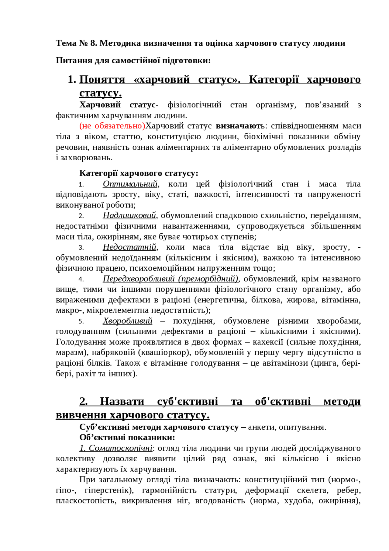 Гигиена ответы на теоретические вопросы Docsity