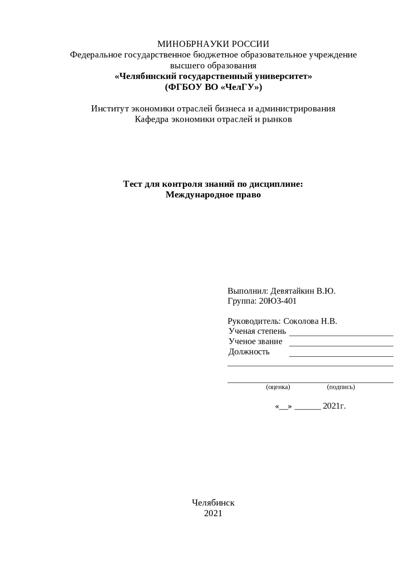 Тест по международному праву Docsity