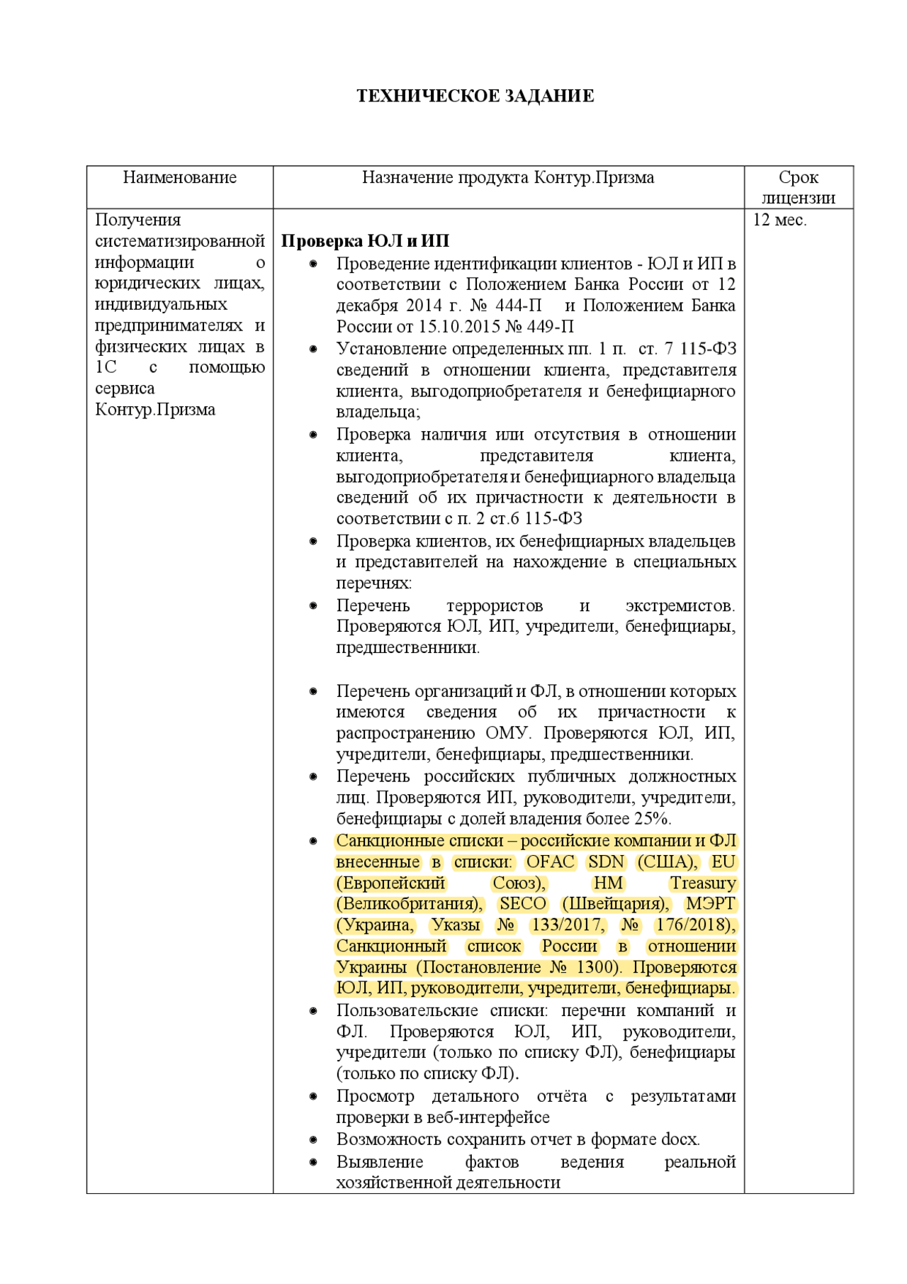 Критерии выбора систем управления ИТ Docsity