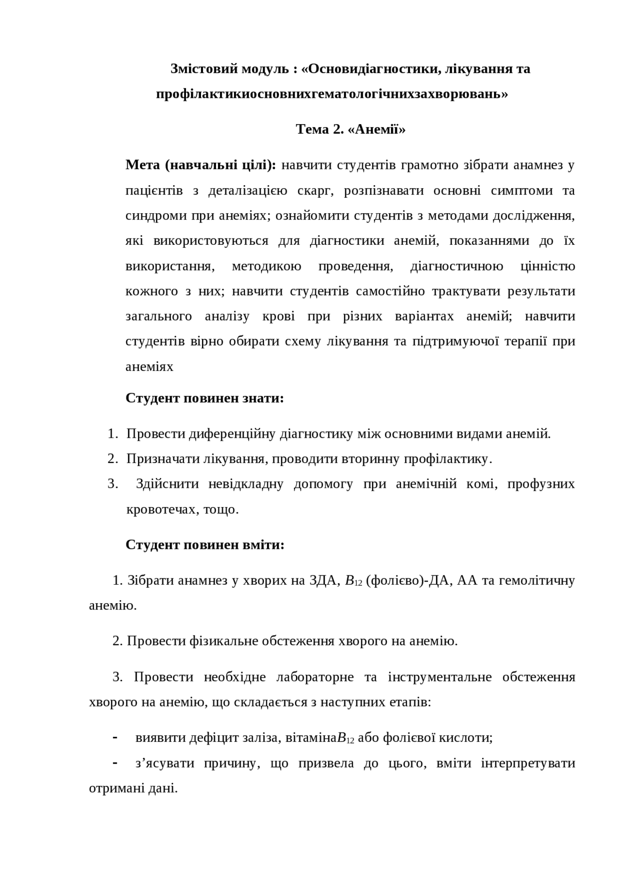 Зошит анемія 2 варіант Docsity