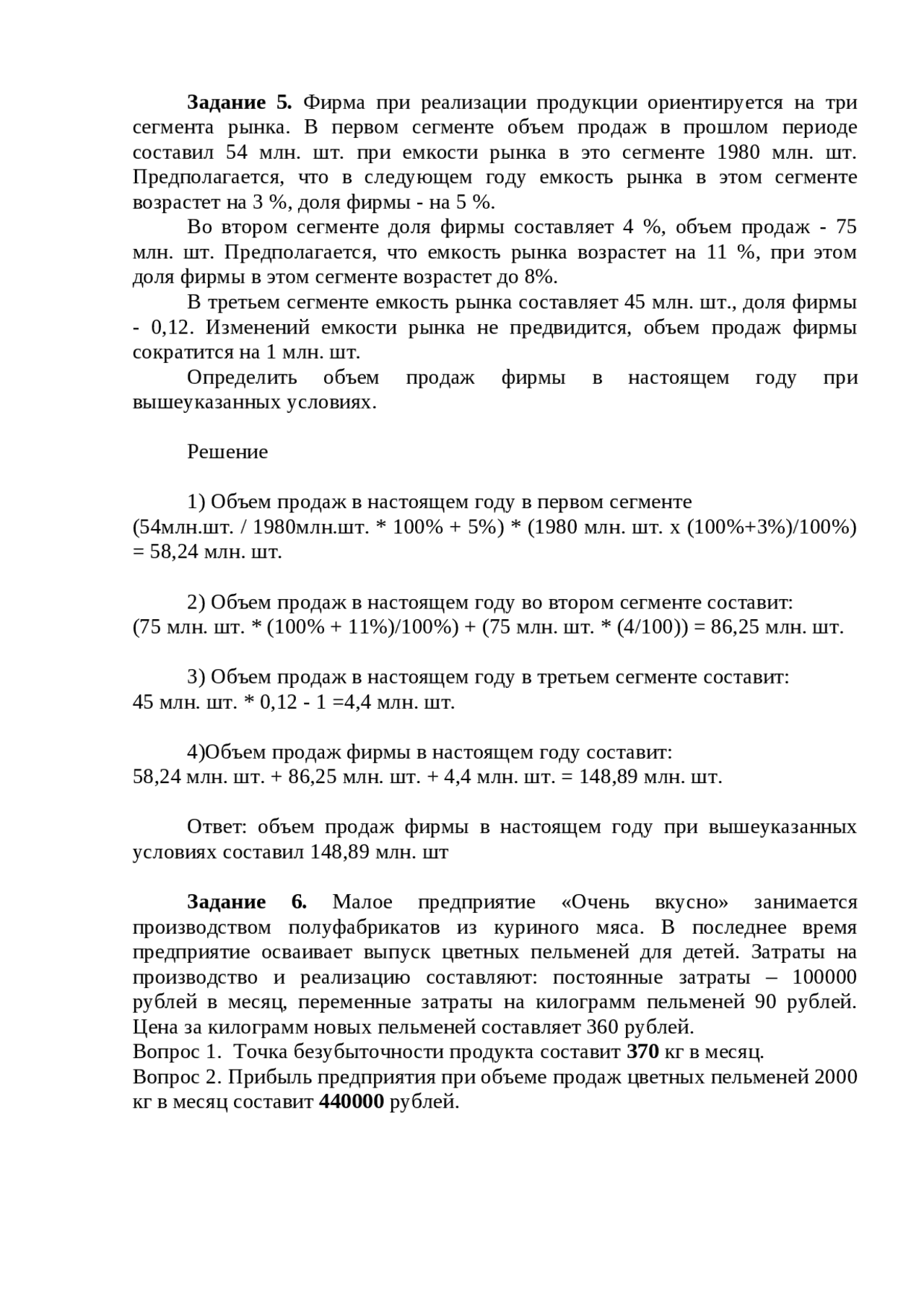 Задания 3 по маркетинговым исследованиям Docsity