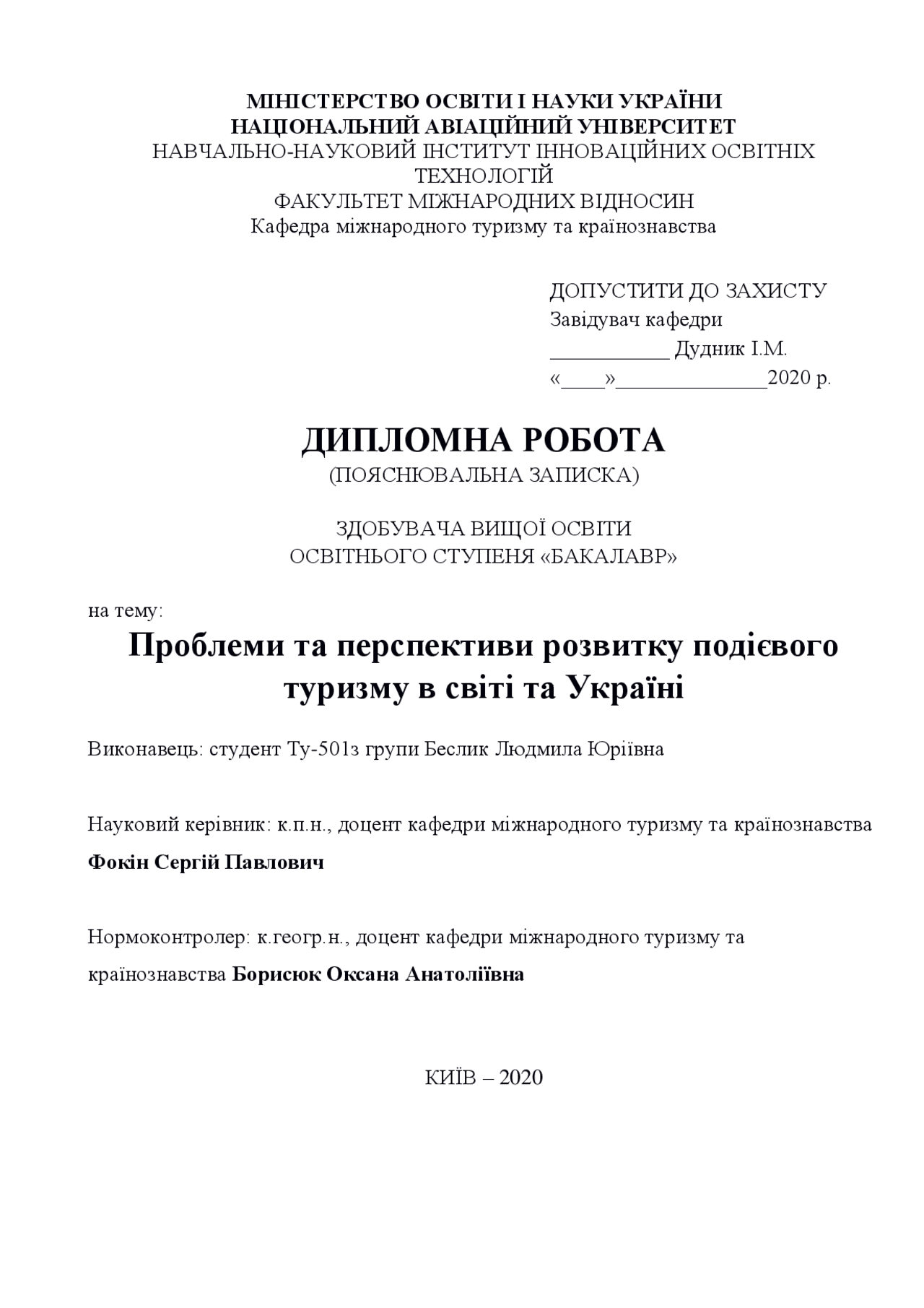 Дипломна робота Проблеми та перспективи розвитку подієвого туризму в