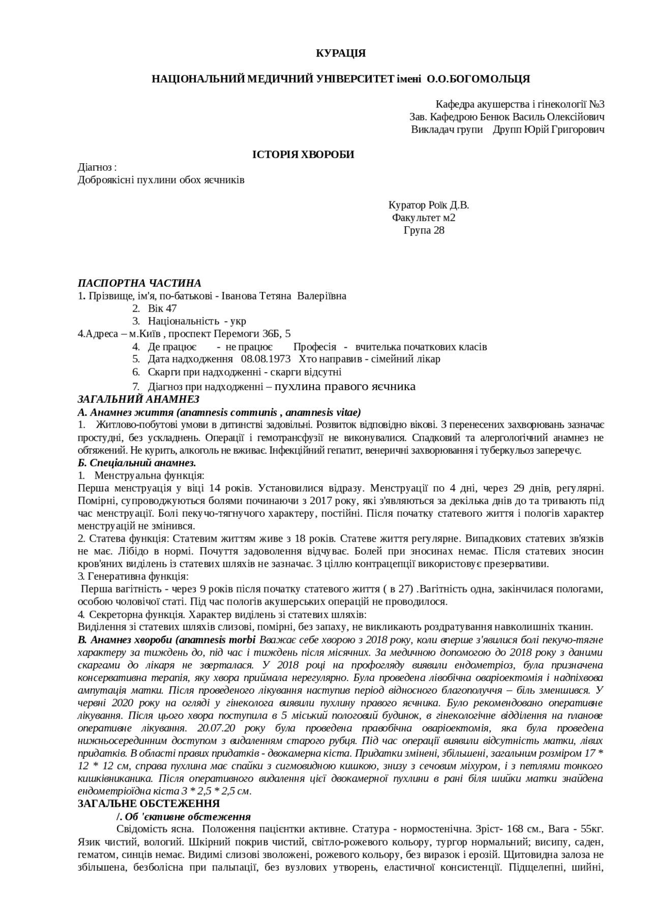Історія хвороби доброякісні пухлини обох яєчників гінекологія Docsity