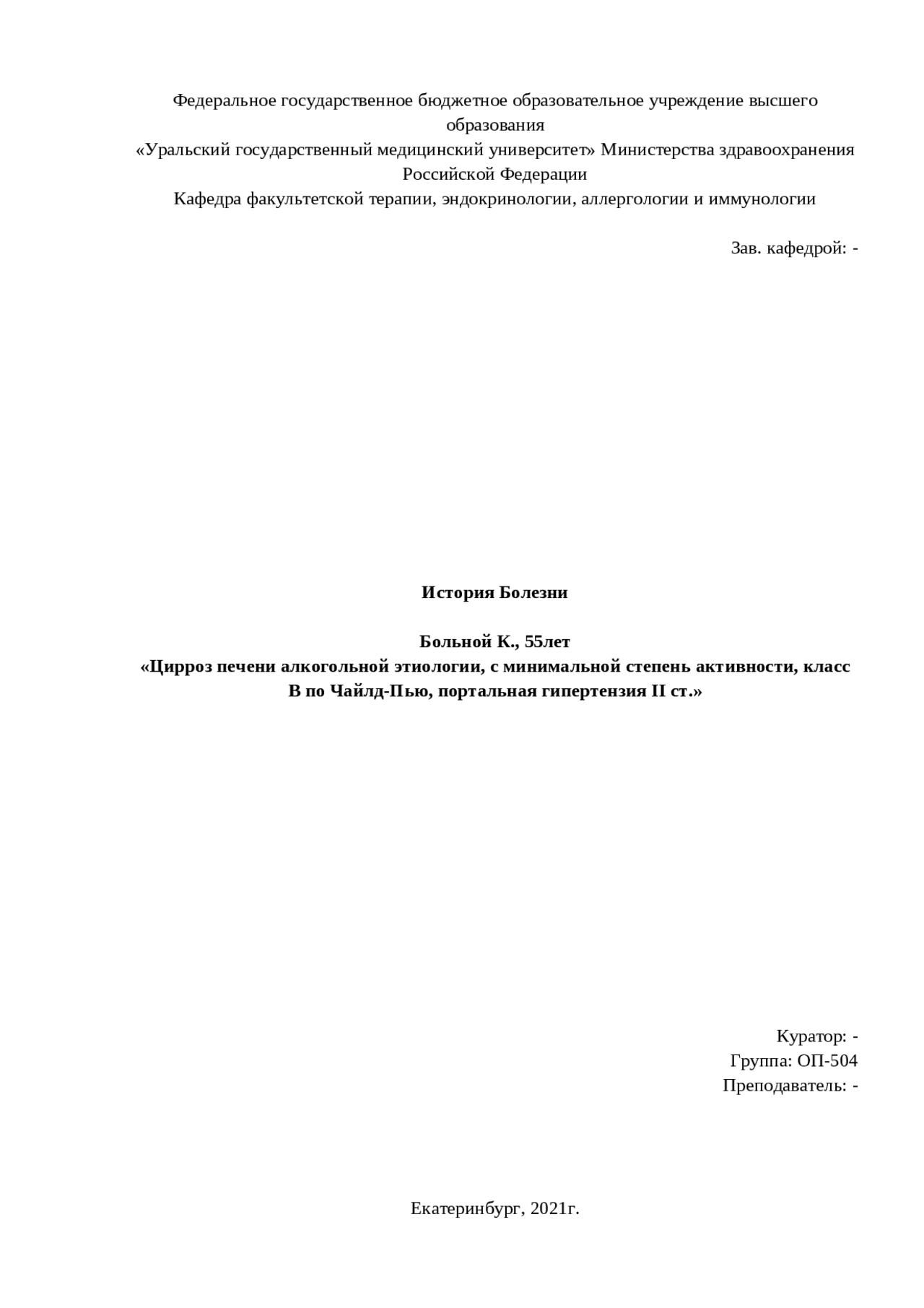 История болезни по циррозу печени алкогольной этиологии Docsity