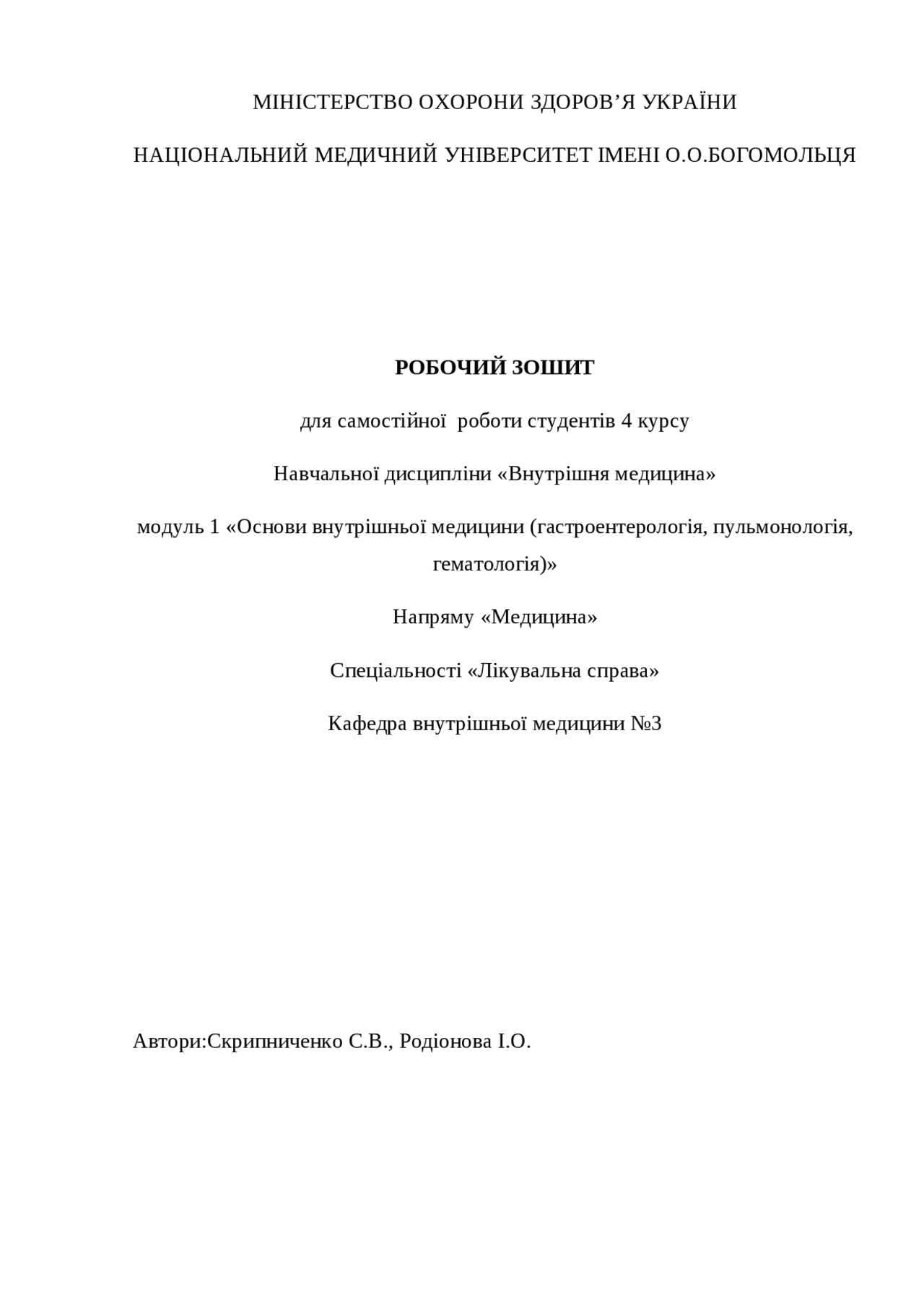 Зошит терапія 2 тема 3 варіант Docsity