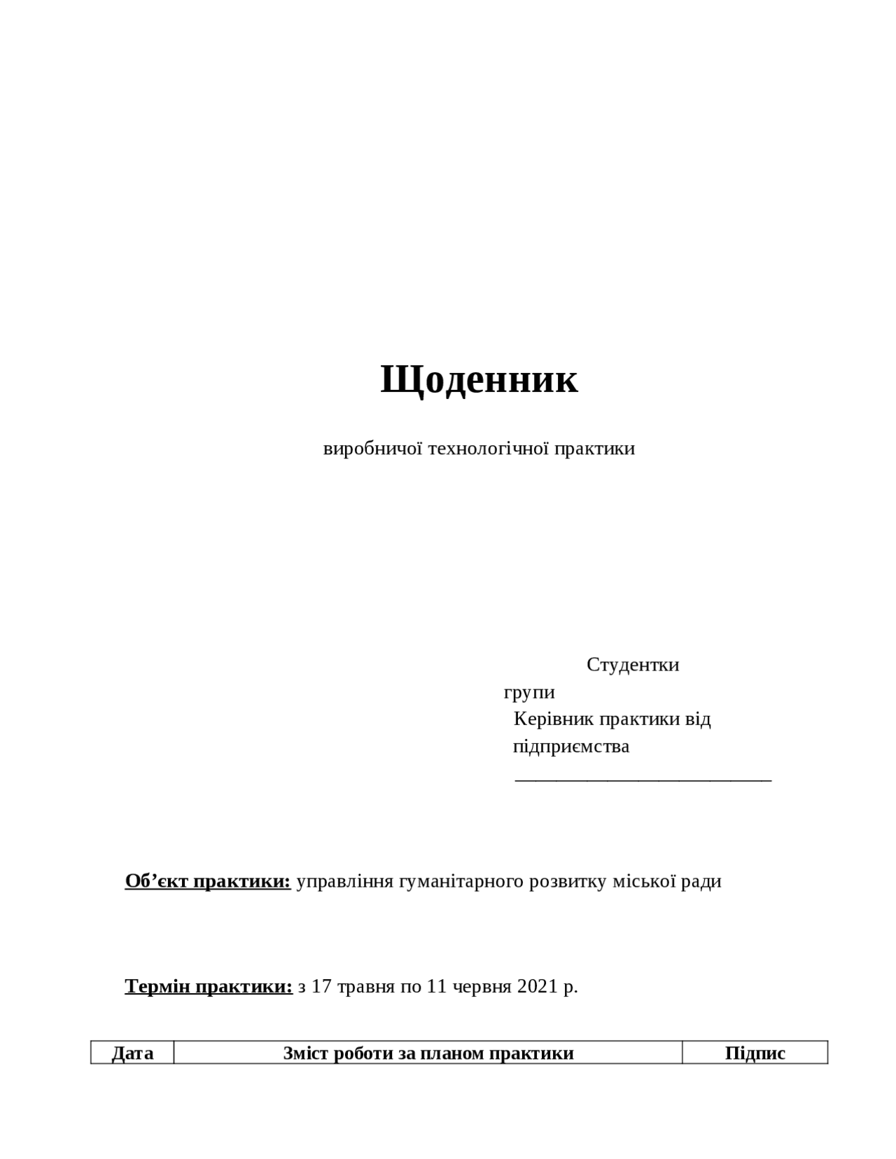 Щоденник до виробничої практики економіста Docsity