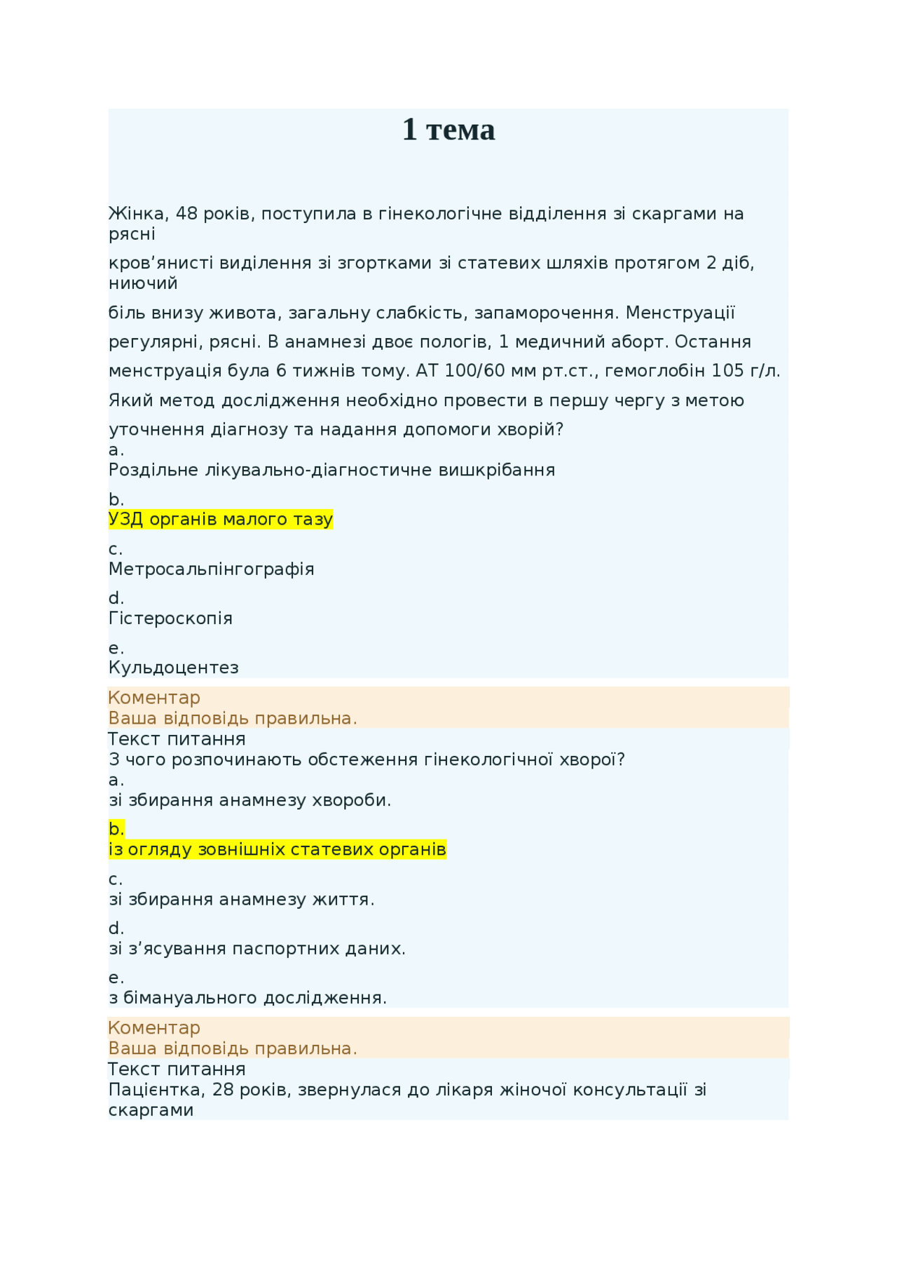 тести з гінекології Шпаргалки Гинекология Docsity