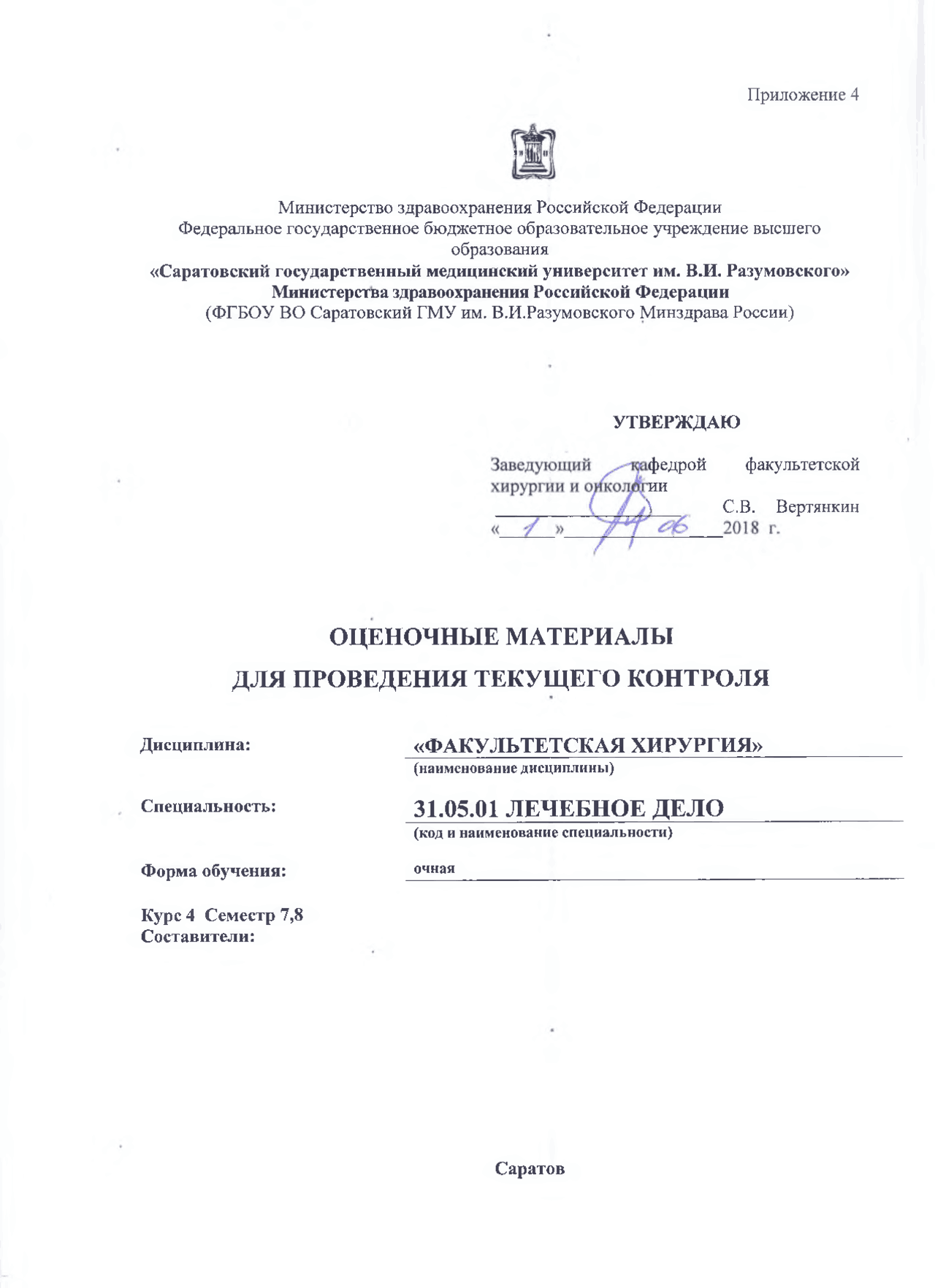 Рекомендации по факультетской хирургии Docsity