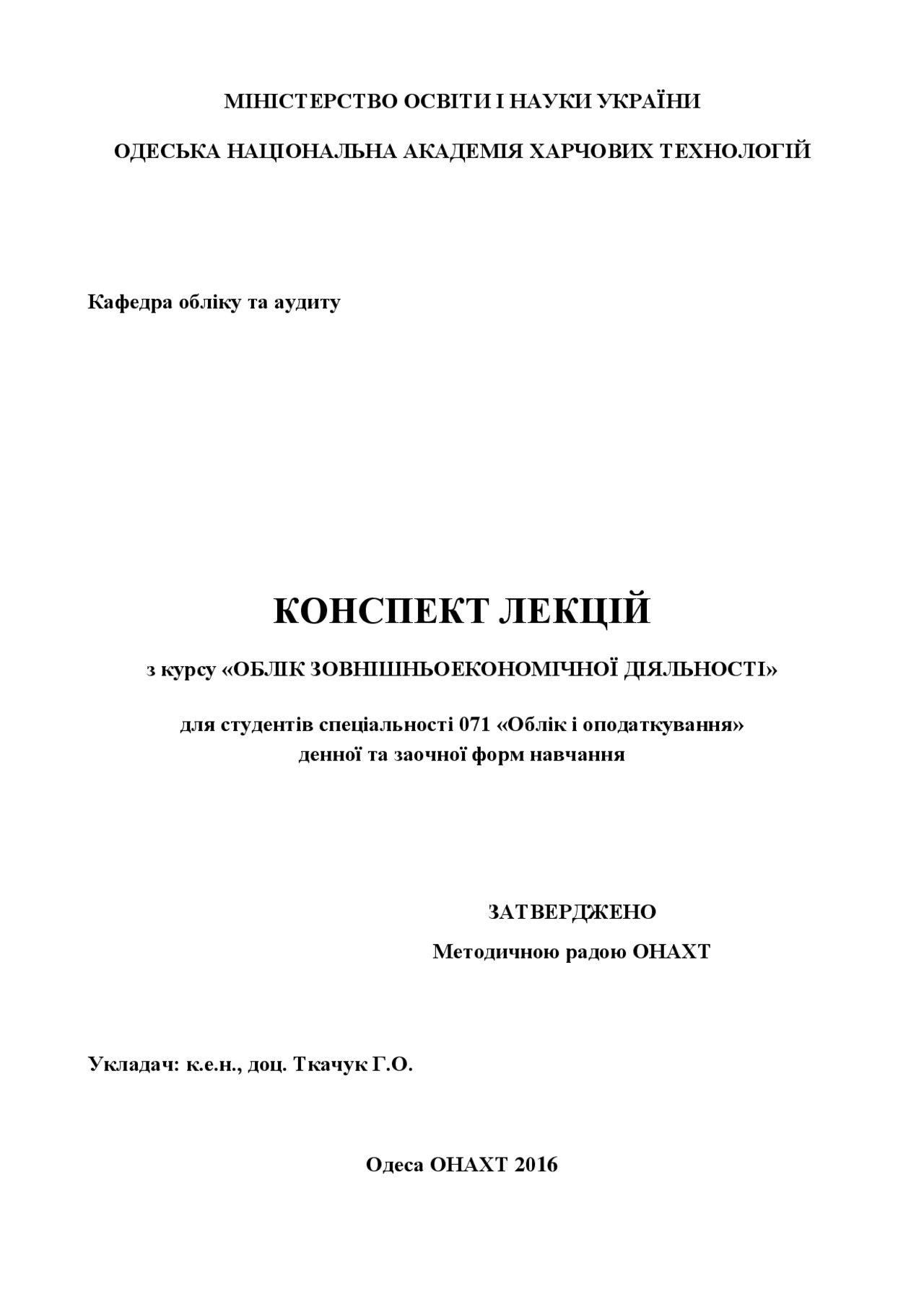 конспект лекций по внешне экономической деятельности Docsity