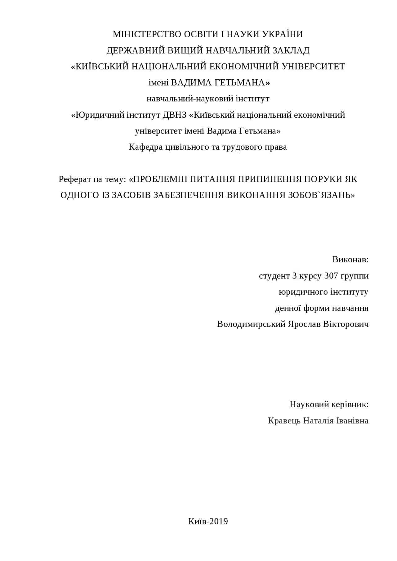 Цивільне право документ Docsity
