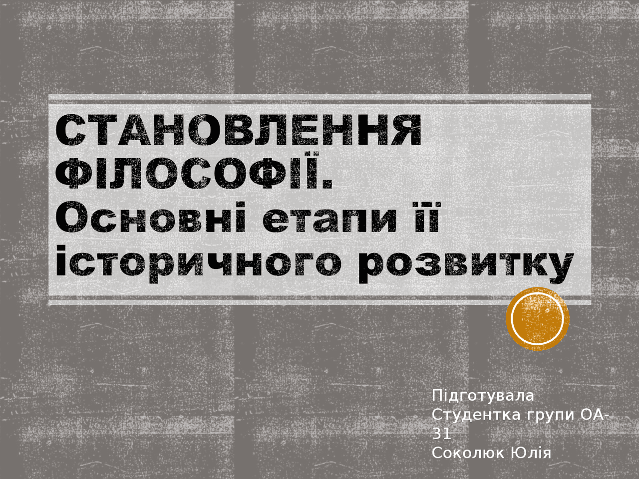 СТАНОВЛЕННЯ ФІЛОСОФІЇ тема презентація Docsity