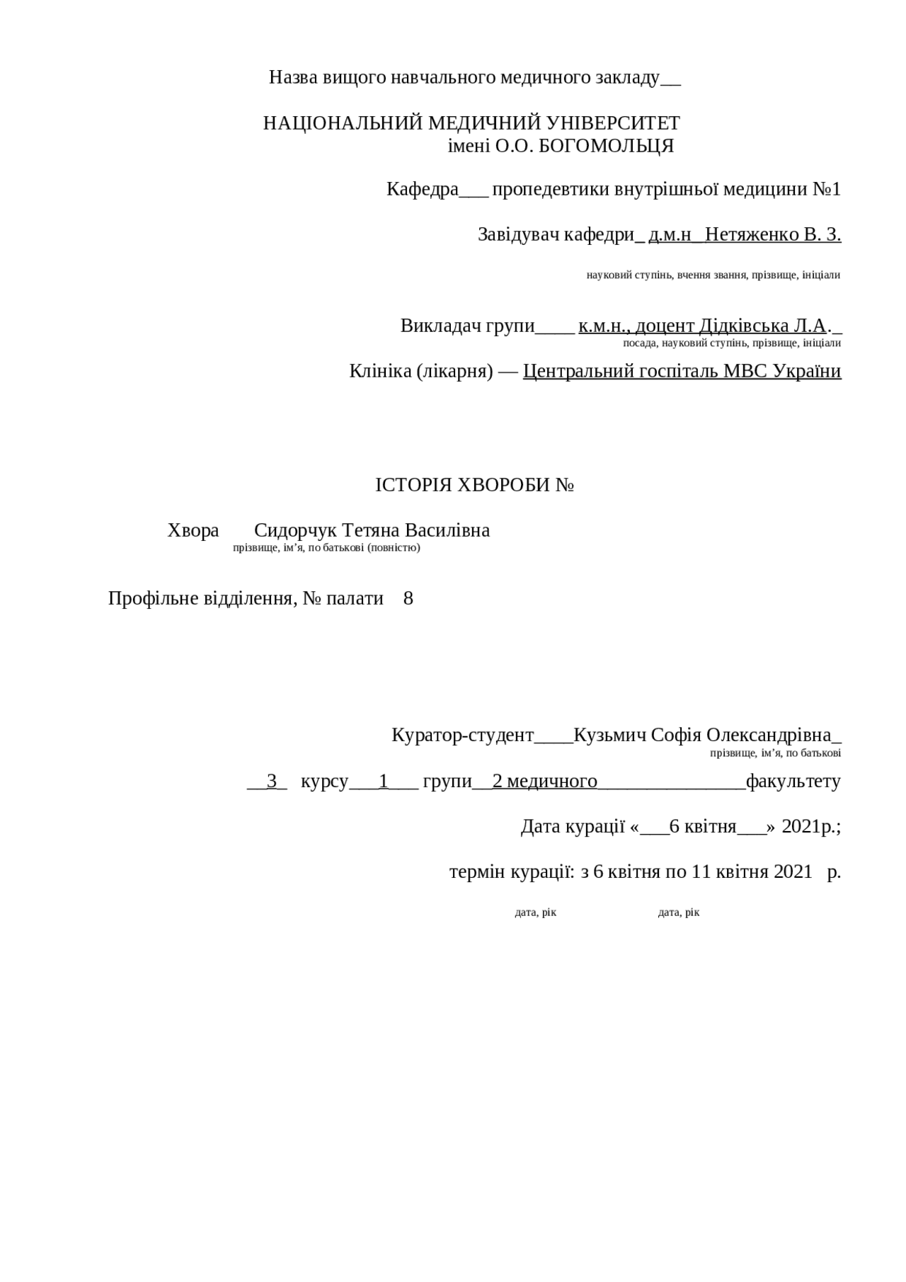 Історія хвороби з терапії Docsity
