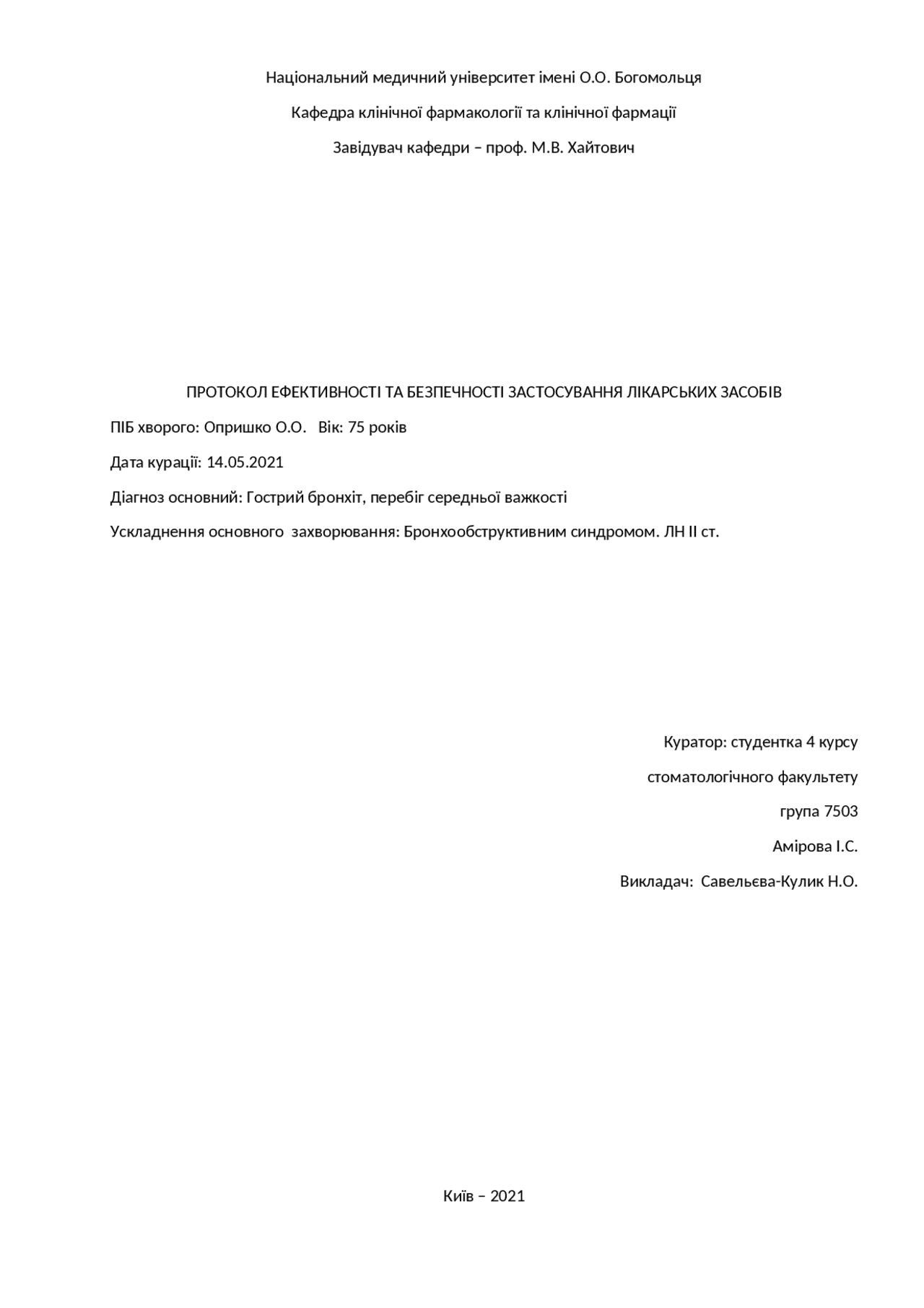 Протокол з клінічної фармакології Docsity