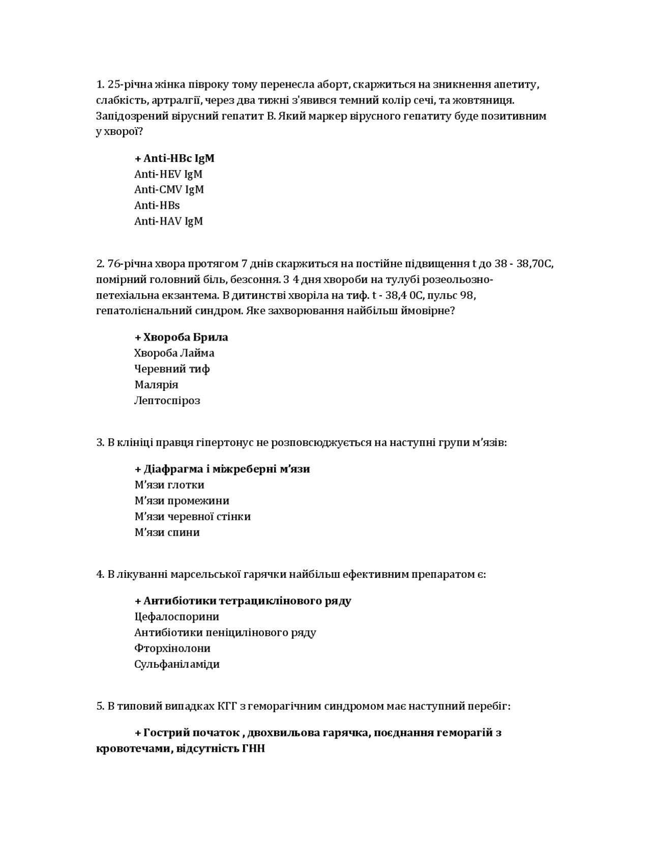інфекційні хвороби тести на 5 курс Docsity
