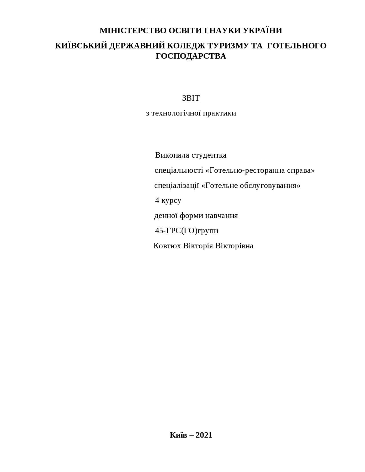 Звіт з практики в готелі Рефераты Туризм Docsity