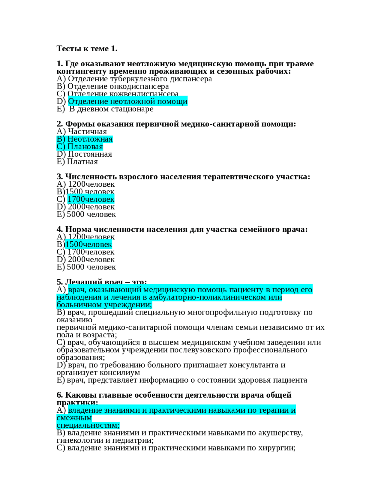 тестовые вопросы по теме ПМСП Docsity