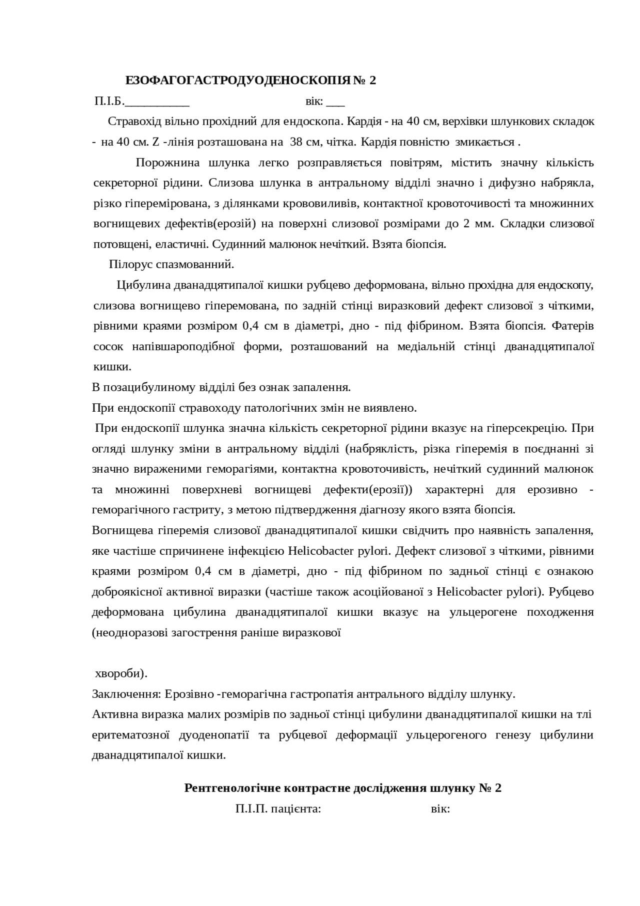 Аналізи терапія пептична виразка 2 варіант Docsity