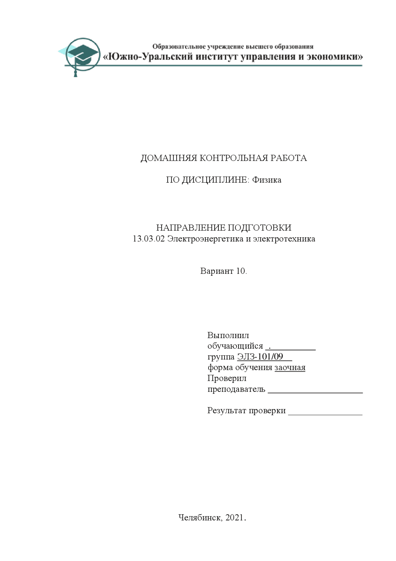ДОМАШНЯЯ КОНТРОЛЬНАЯ РАБОТА ПО ДИСЦИПЛИНЕ Физика Docsity