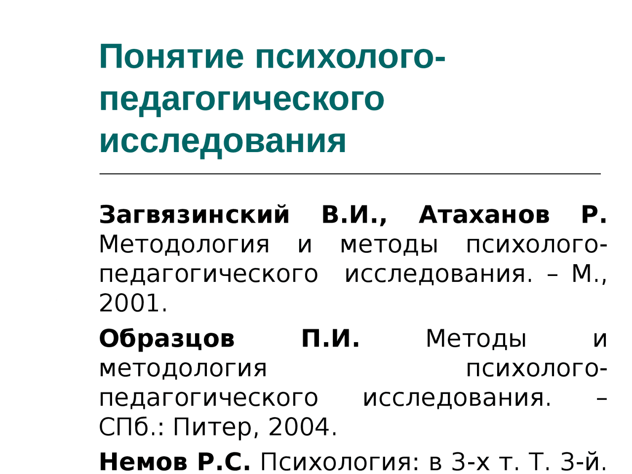 Методология методика и техника социологического исследования Docsity