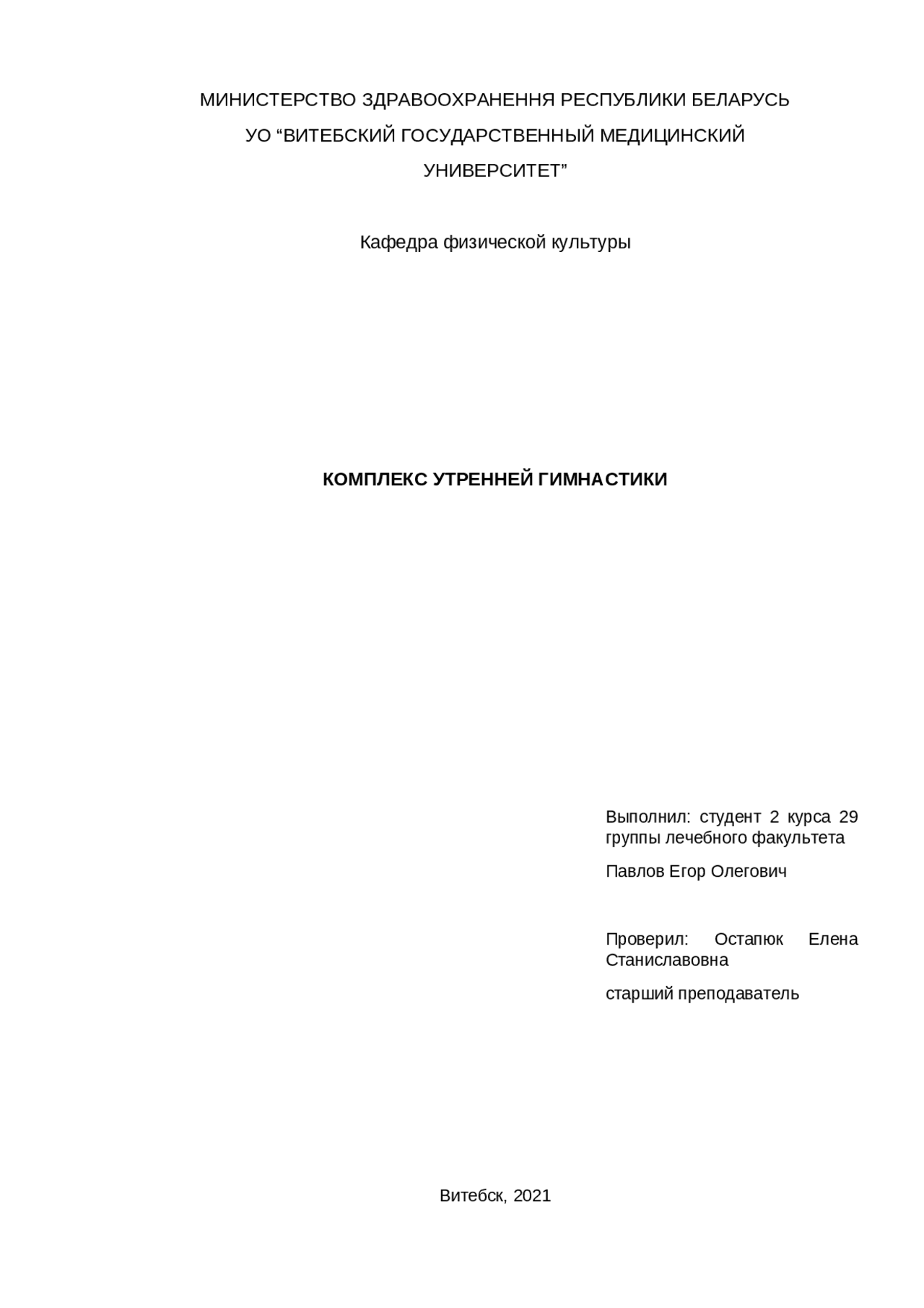 комплекс утренней гимнастики Docsity