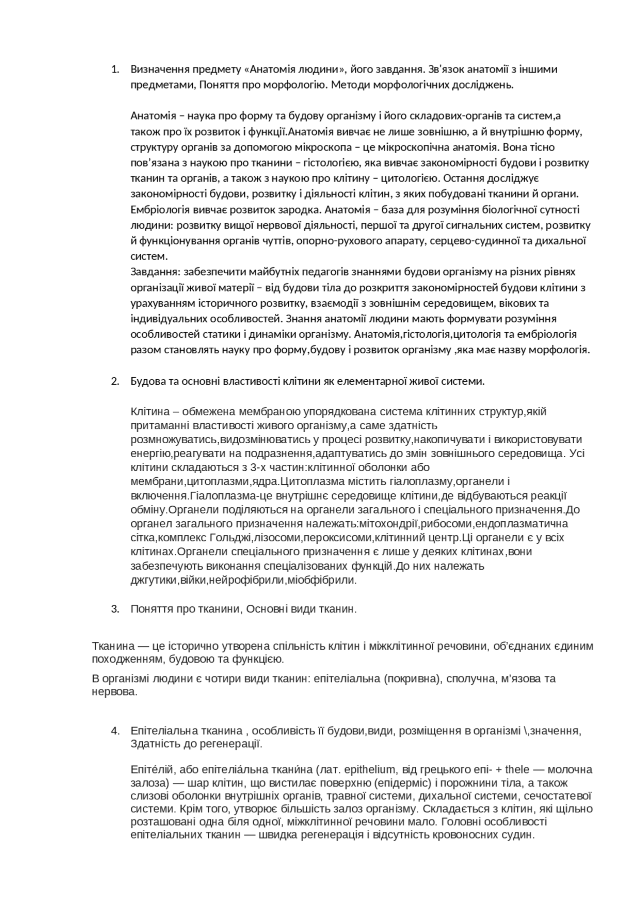 Анатомия и физиология человека Docsity