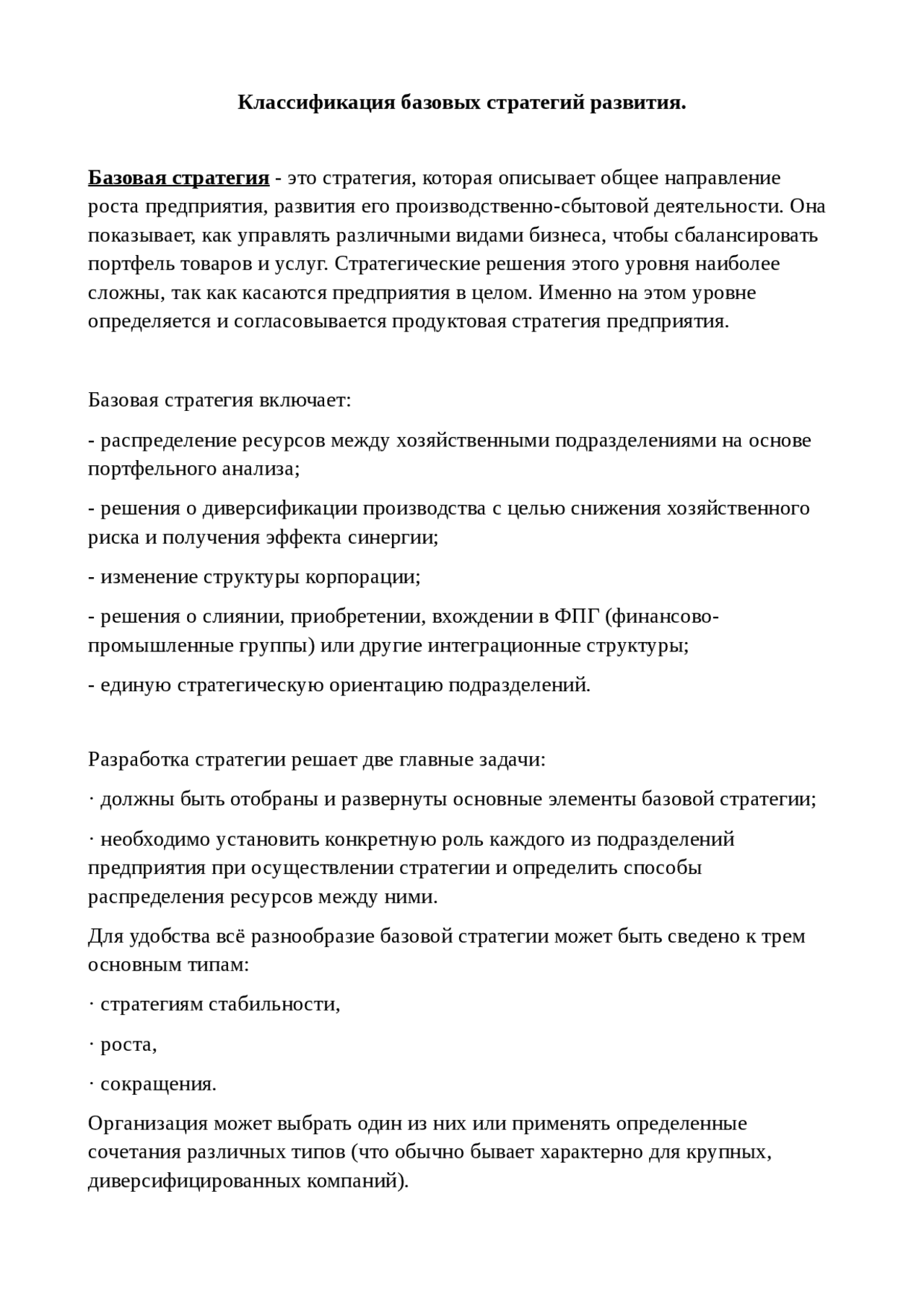 доклад базовые стратегии Docsity