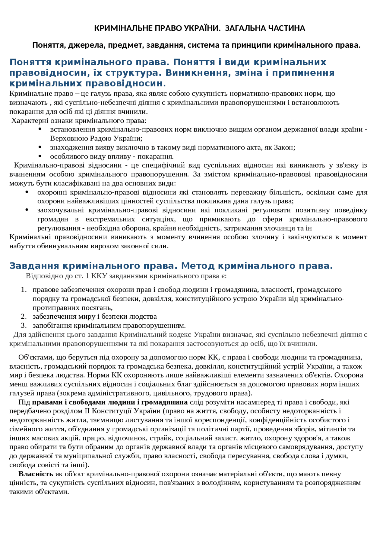 Короткі відповіді на питання з кримінального права України Docsity