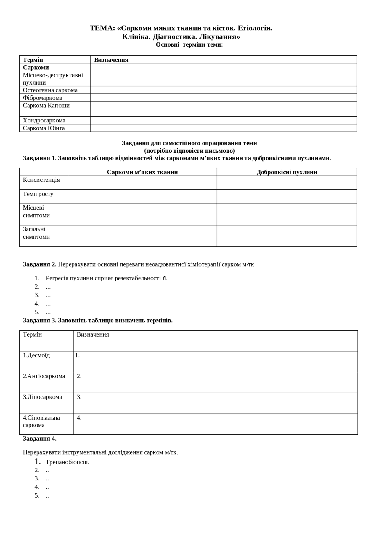 Робочі зошити онкологія Схемы Онкология Docsity