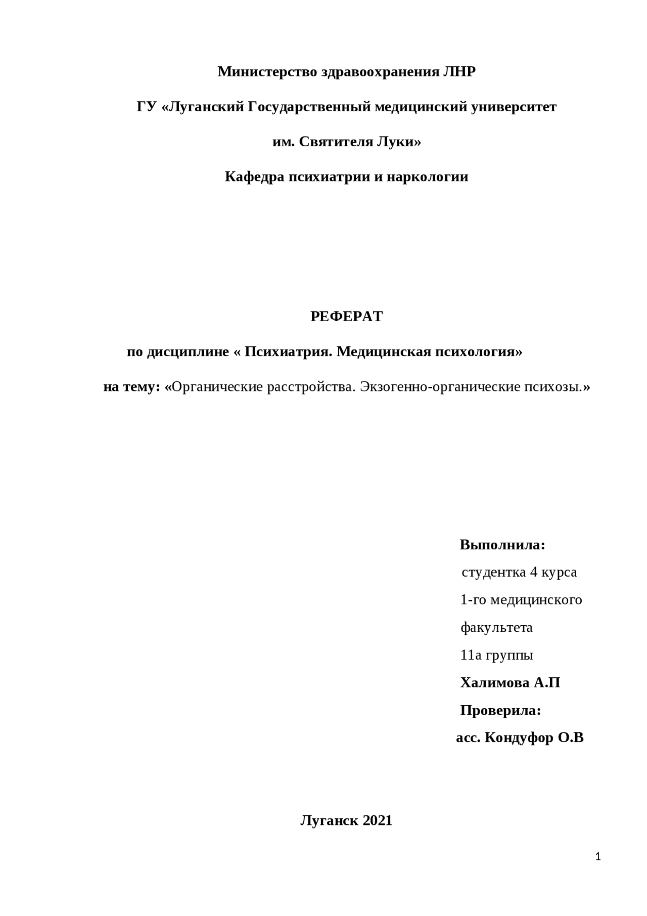 О хирургии Частная хирургия Поджелудочная железа Docsity