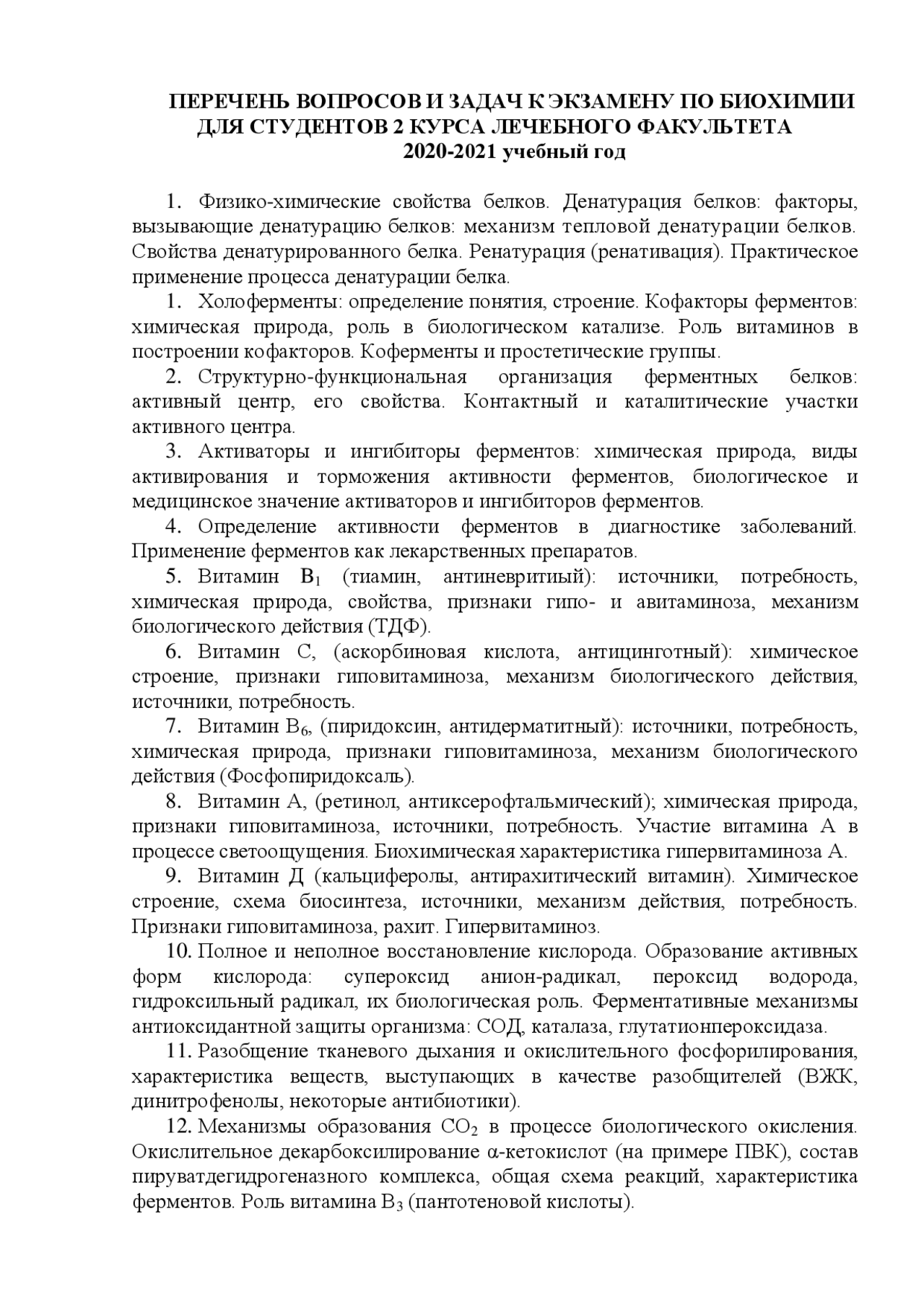 Вопросы и задачи к экзамену по биохимии Docsity