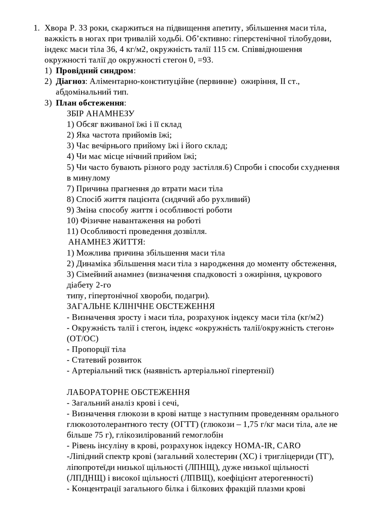Задачи терапия готовые Docsity