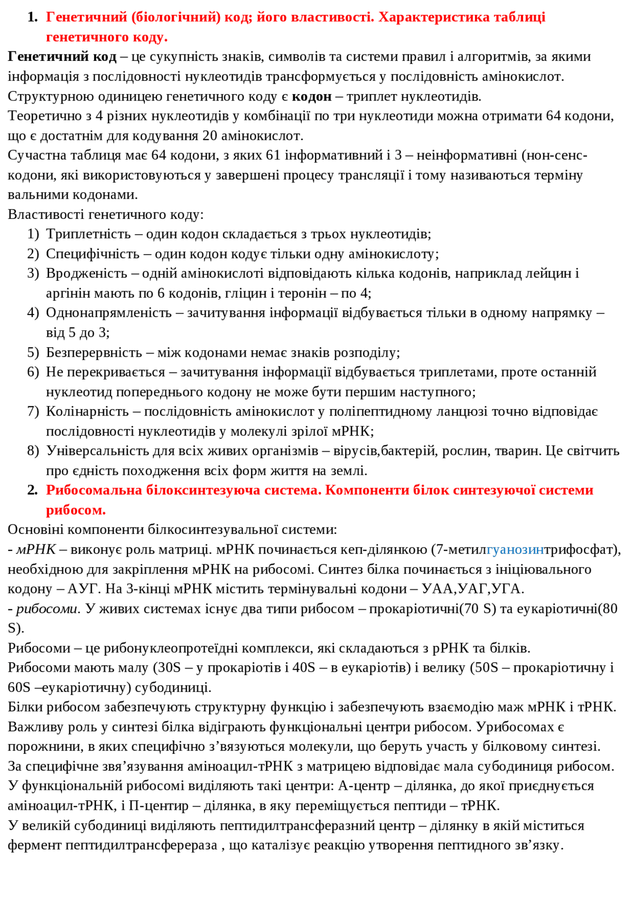 Біологічна хімія 2 семестр Шпаргалки Биологические системы Docsity