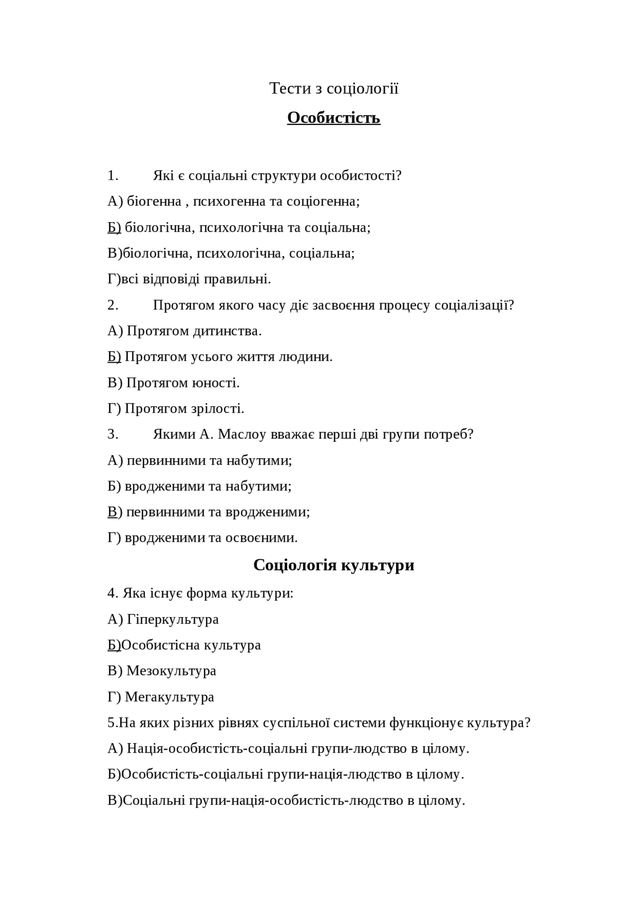 Тести з соціології Схемы Социология Docsity