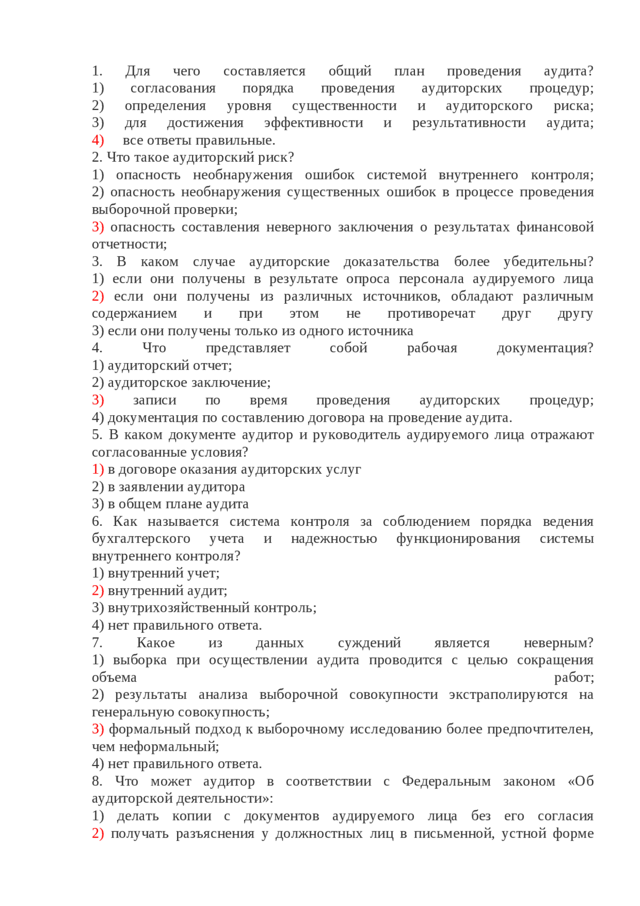 Тест по основам аудита Docsity