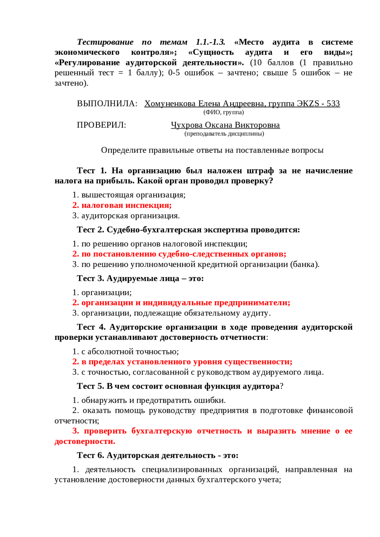 Тест по экономике Основы аудита Docsity