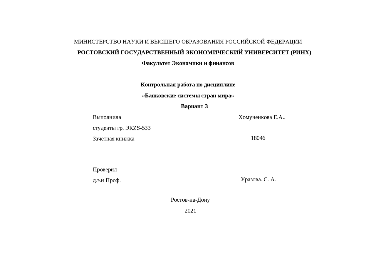 Контрольная работа по банковским системам стран мира Docsity