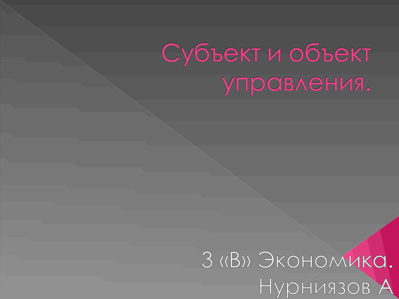 Управление персоналом Slides Management Theory Docsity