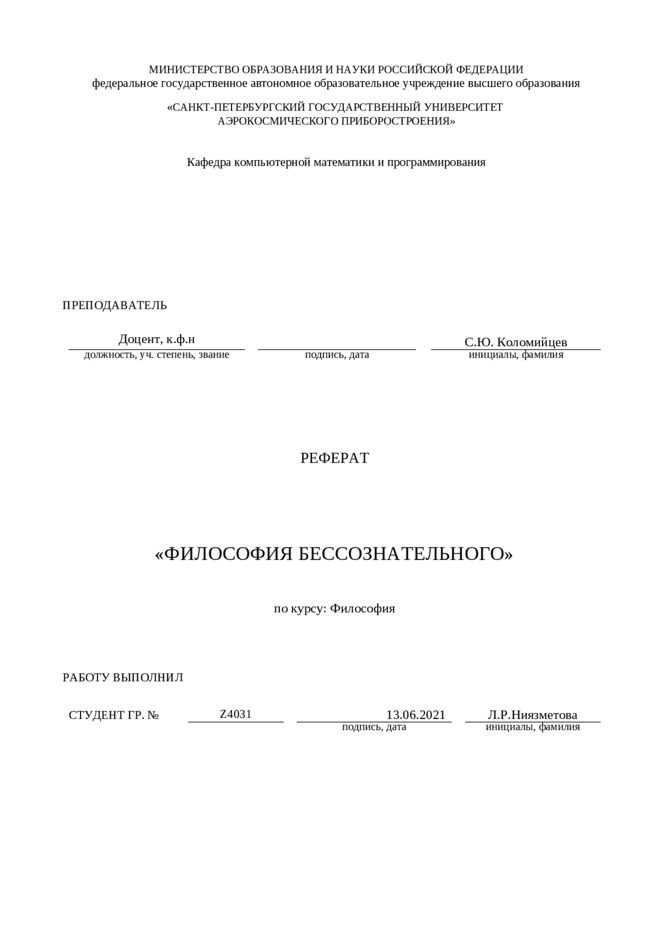 Философия бессознательного Docsity