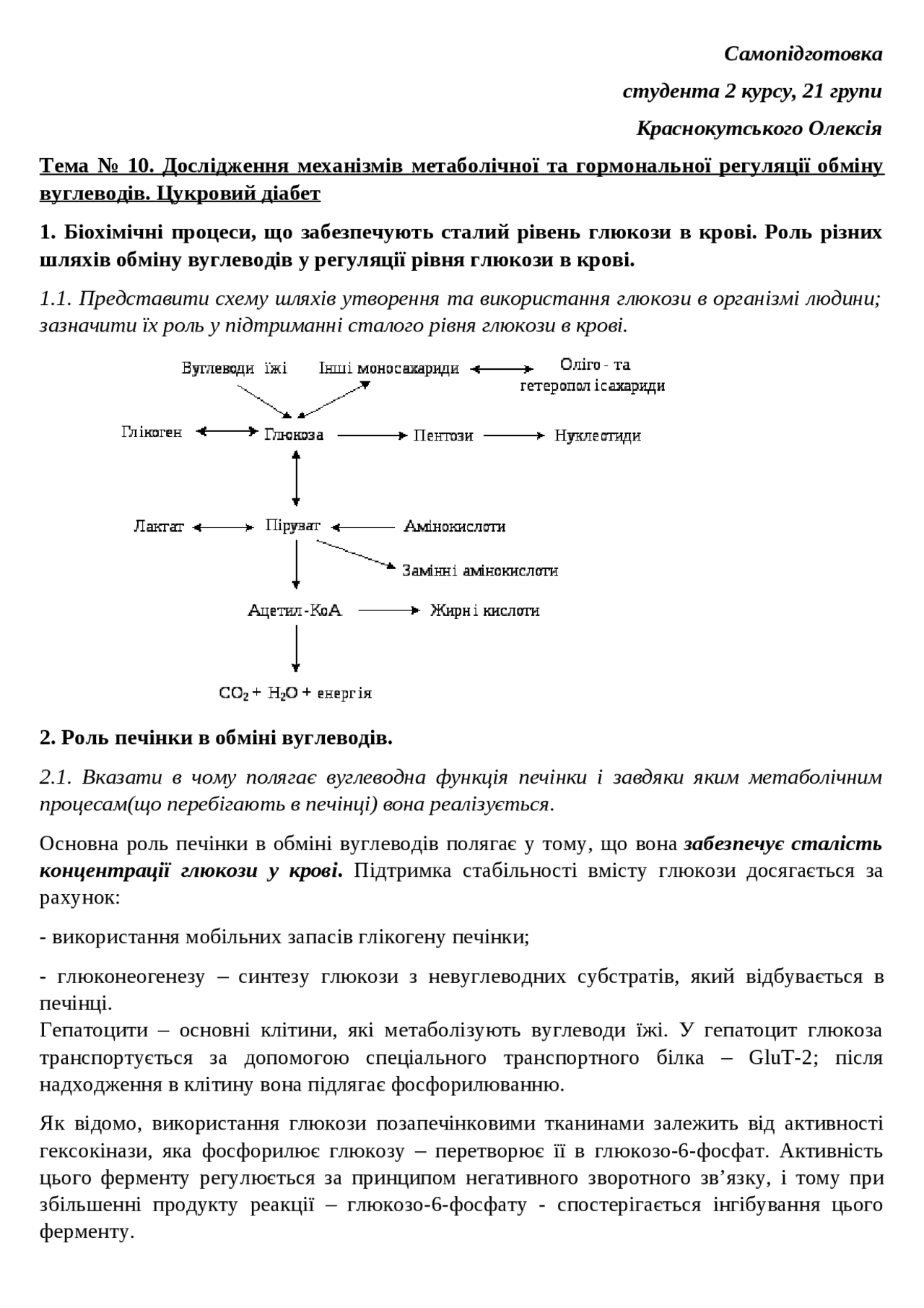 Біохімія конспекти до пар Конспекты лекций Медицинская биохимия