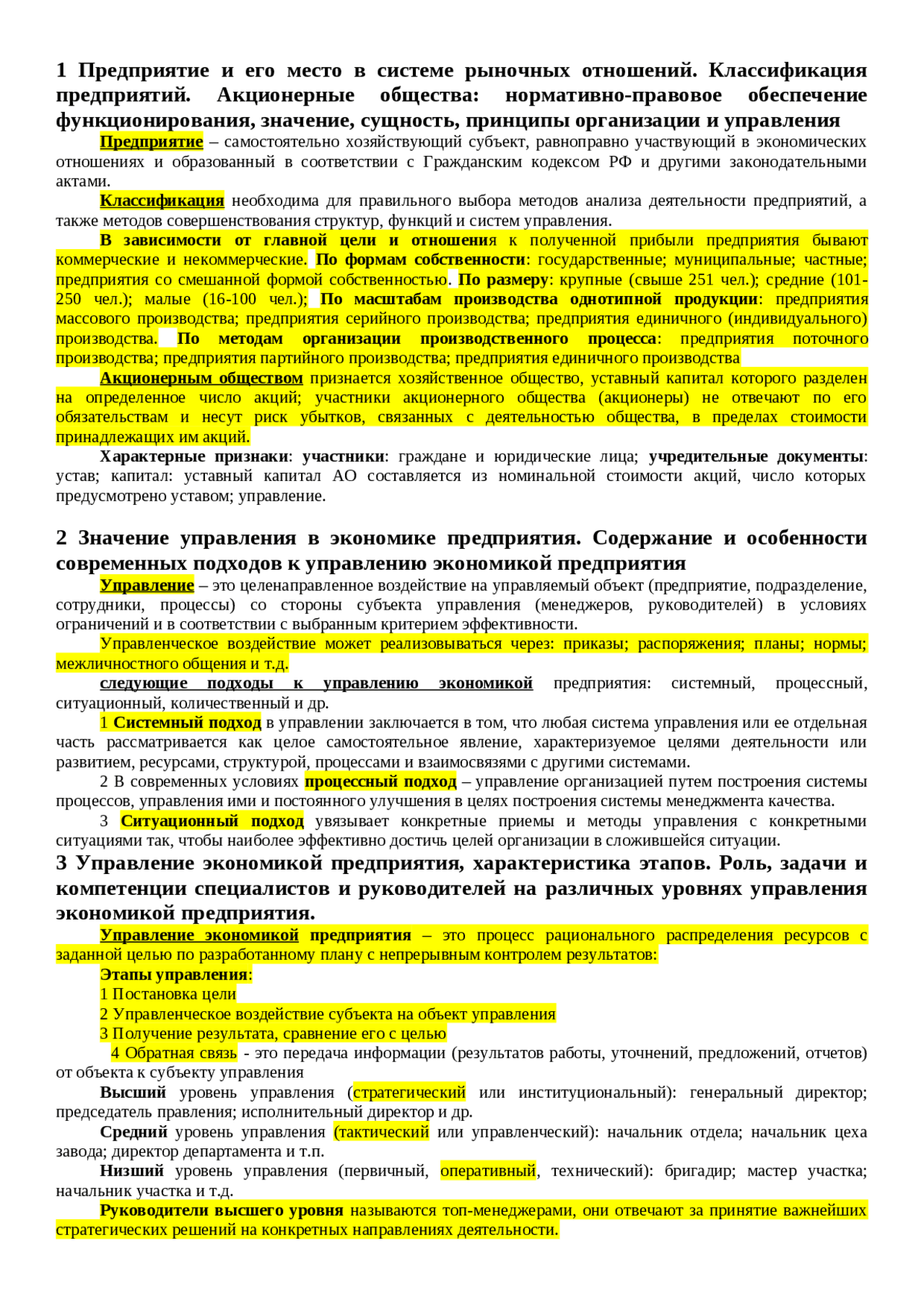 Ответы на государственный экзамен Docsity