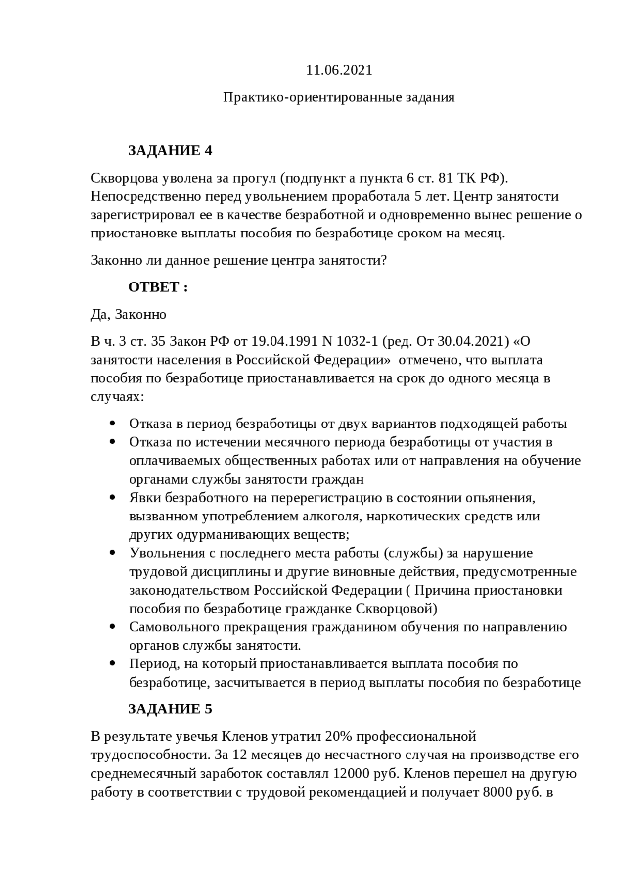 Задачи по ТГП с ответами Упражнения и задачи Теория государства и