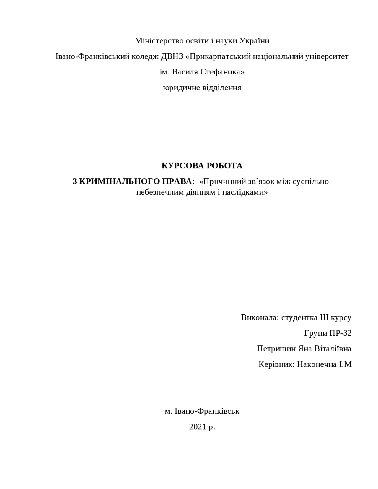 Курсова з кримінального права Docsity