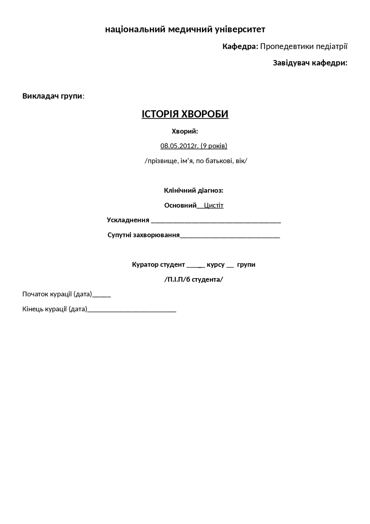 История болезни педиатрия Упражнения и задачи Педиатрия Docsity