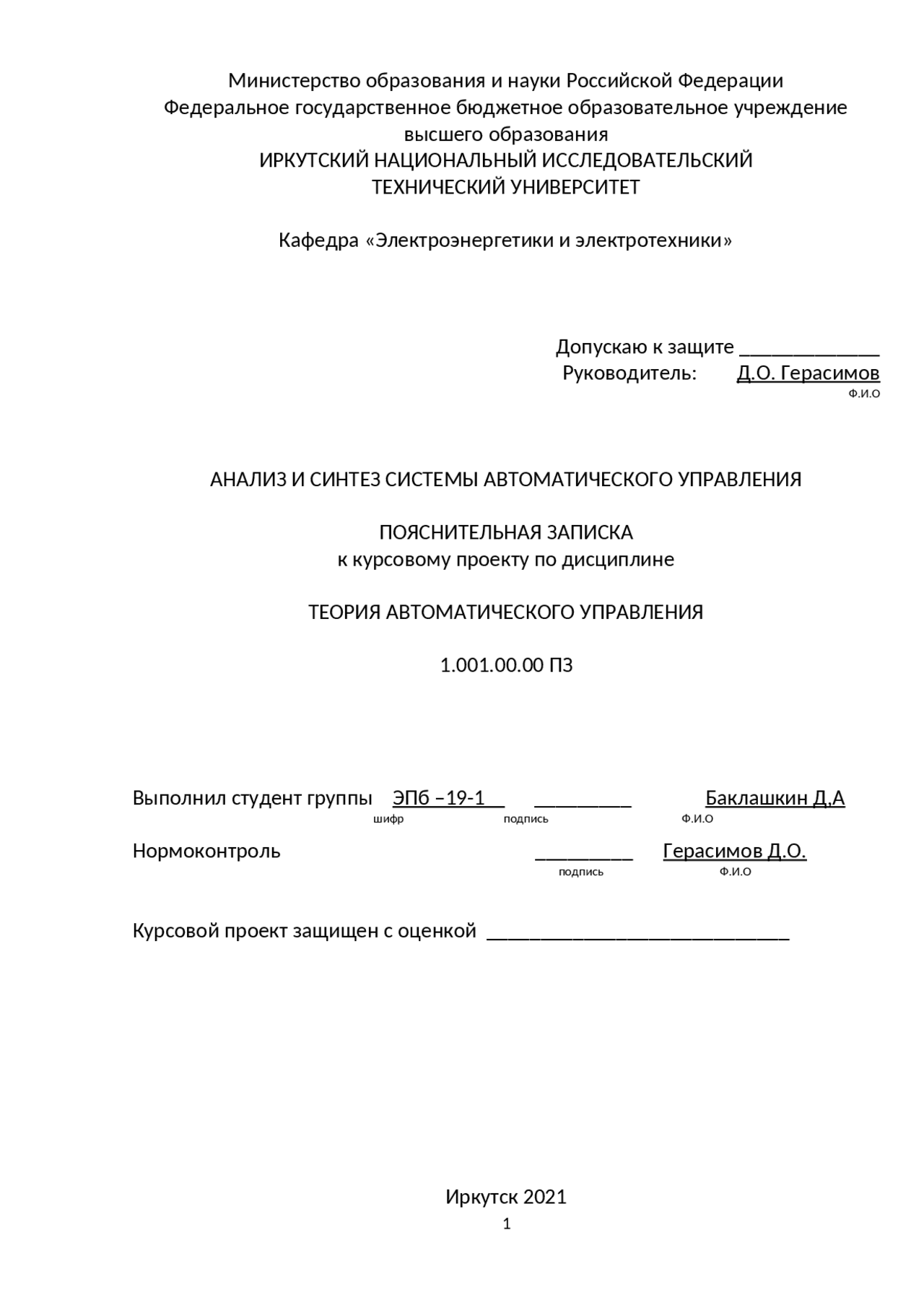 Курсовая работа по теорие автоматического управления Docsity