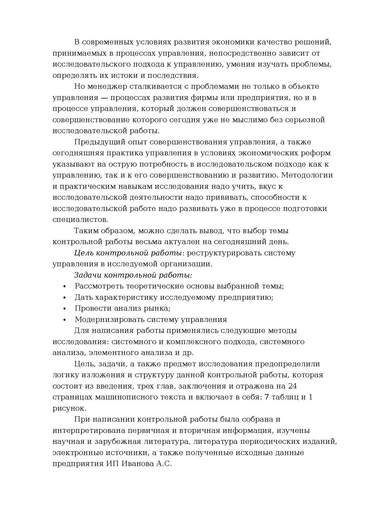Развитие организационной структуры предприятия Docsity