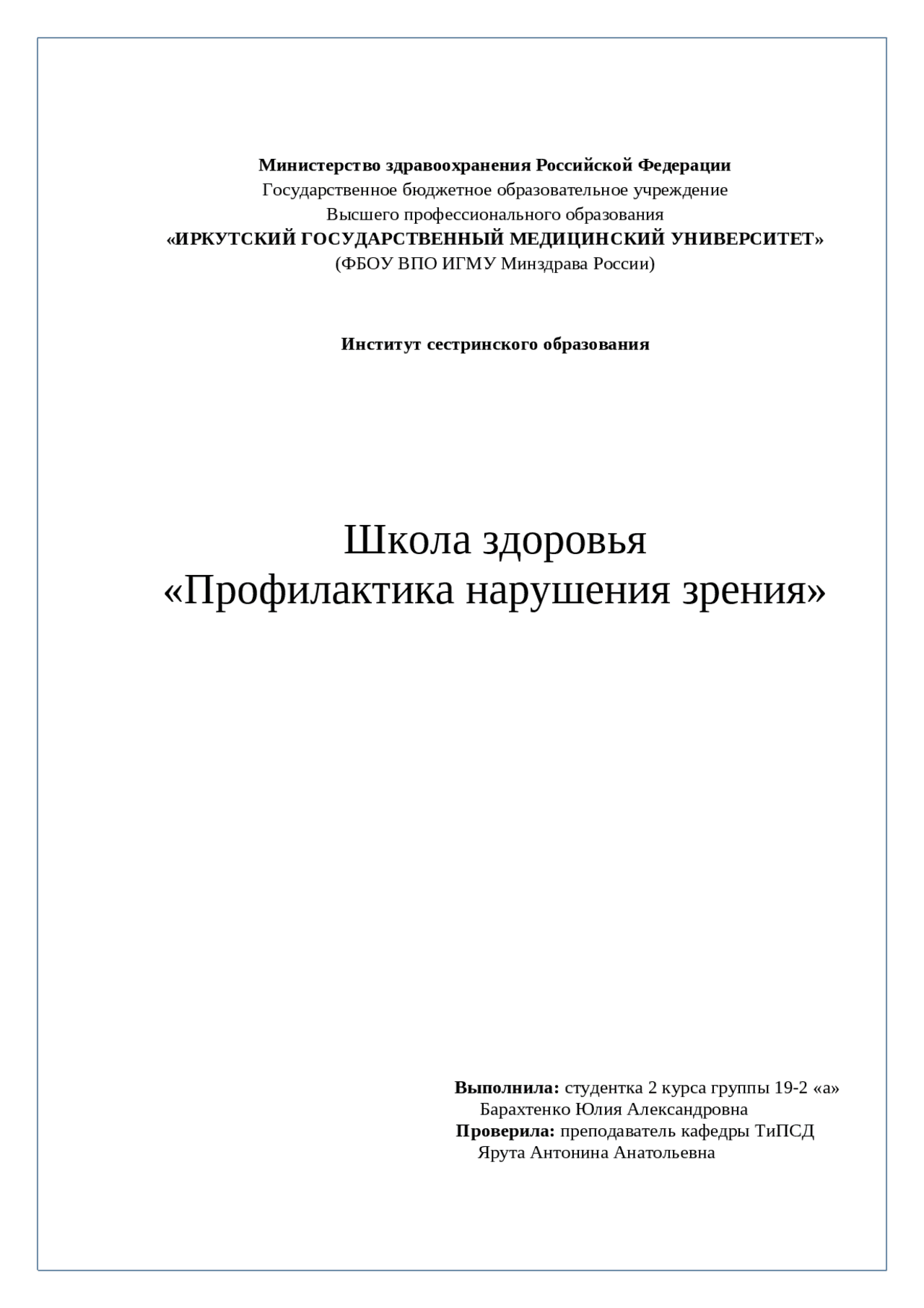 Школа здоровья сестринское дело Docsity