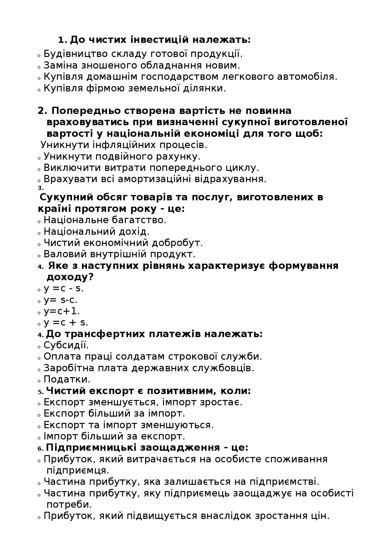 МАКРОЕКОНОМІКА ЕКЗАМЕН Конспекты лекций Макроэкономика Docsity